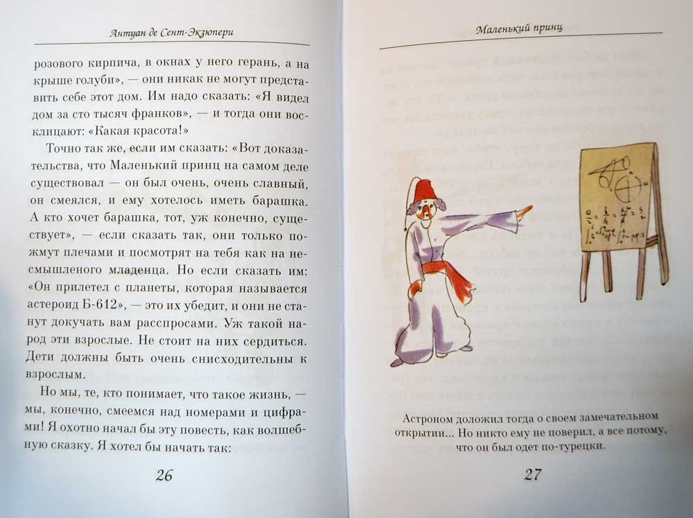 Маленький принц — Антуан де Сент-Экзюпери купить книгу в Киеве (Украина ...