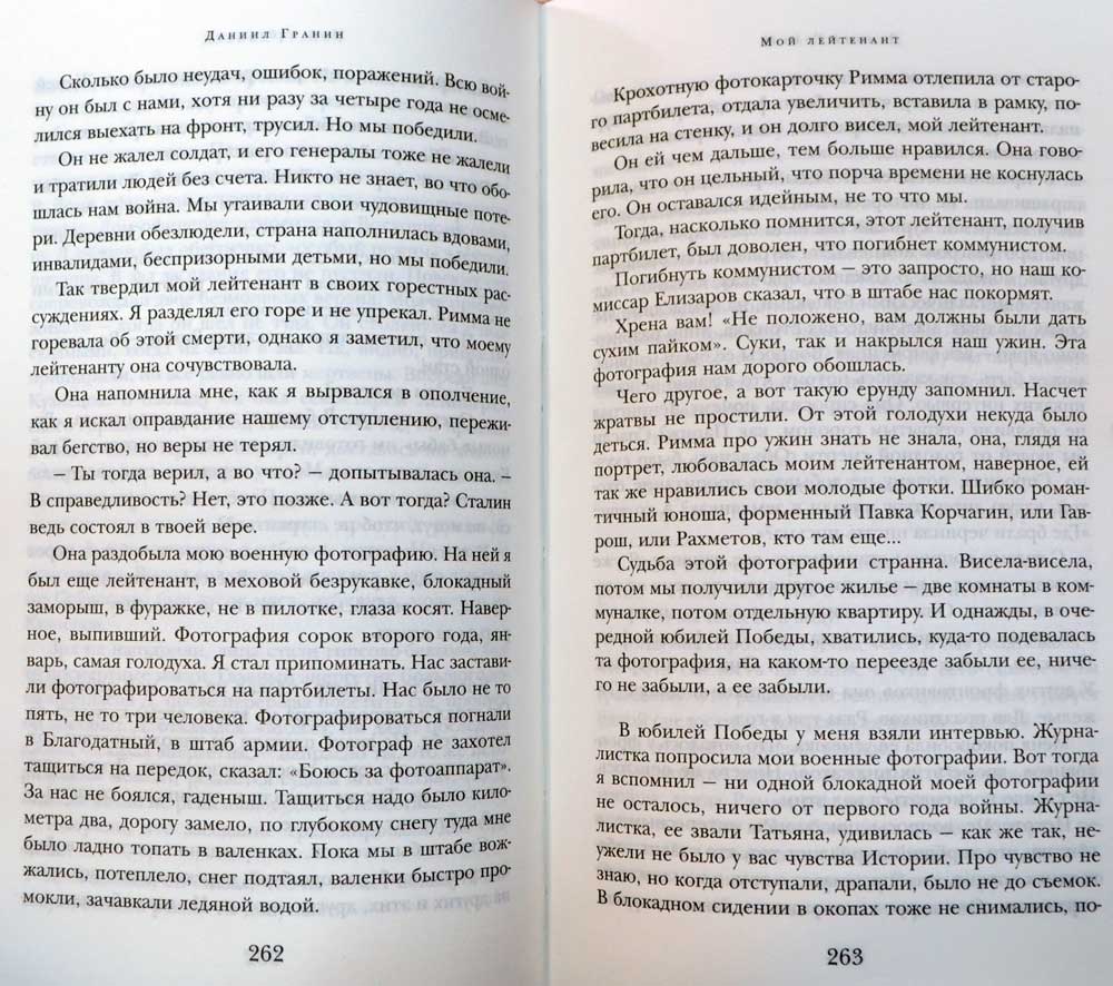 Мой лейтенант. Зубр — Даниил Гранин купить книгу в Киеве (Украина ...
