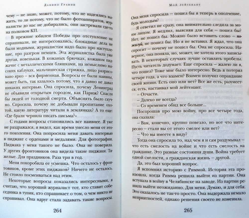 Мой лейтенант. Зубр — Даниил Гранин купить книгу в Киеве (Украина ...