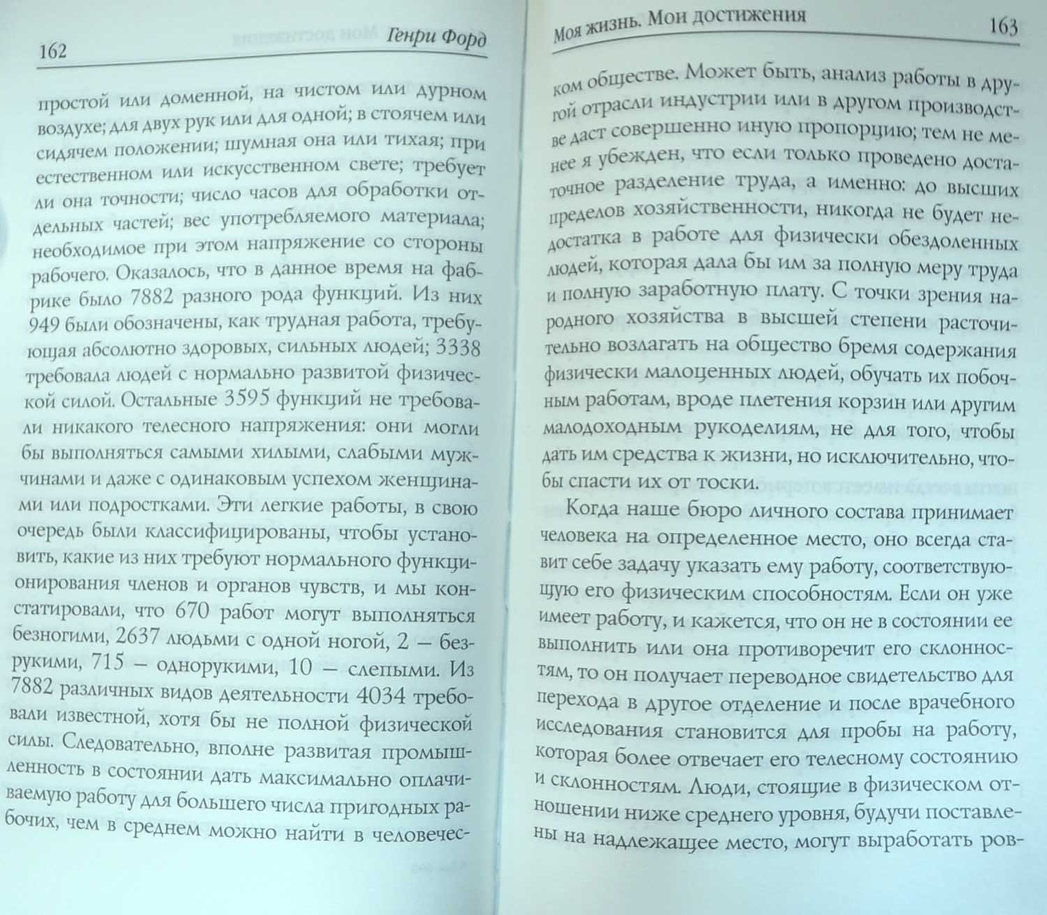 Моя жизнь. Мои достижения — Генри Форд купить книгу в Киеве (Украина ...