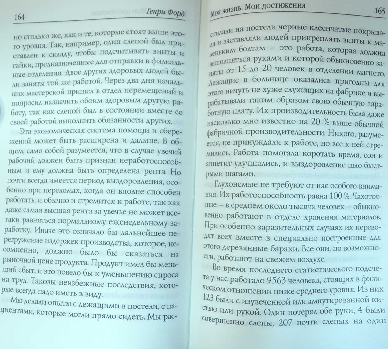 Моя жизнь. Мои достижения — Генри Форд купить книгу в Киеве (Украина ...