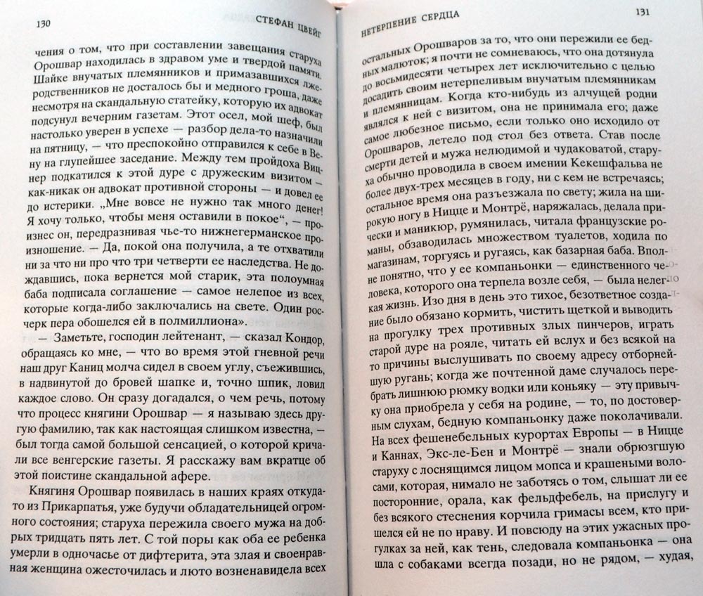 Нетерпение сердца — Стефан Цвейг купить книгу Одесса (Украина) — Книгоград