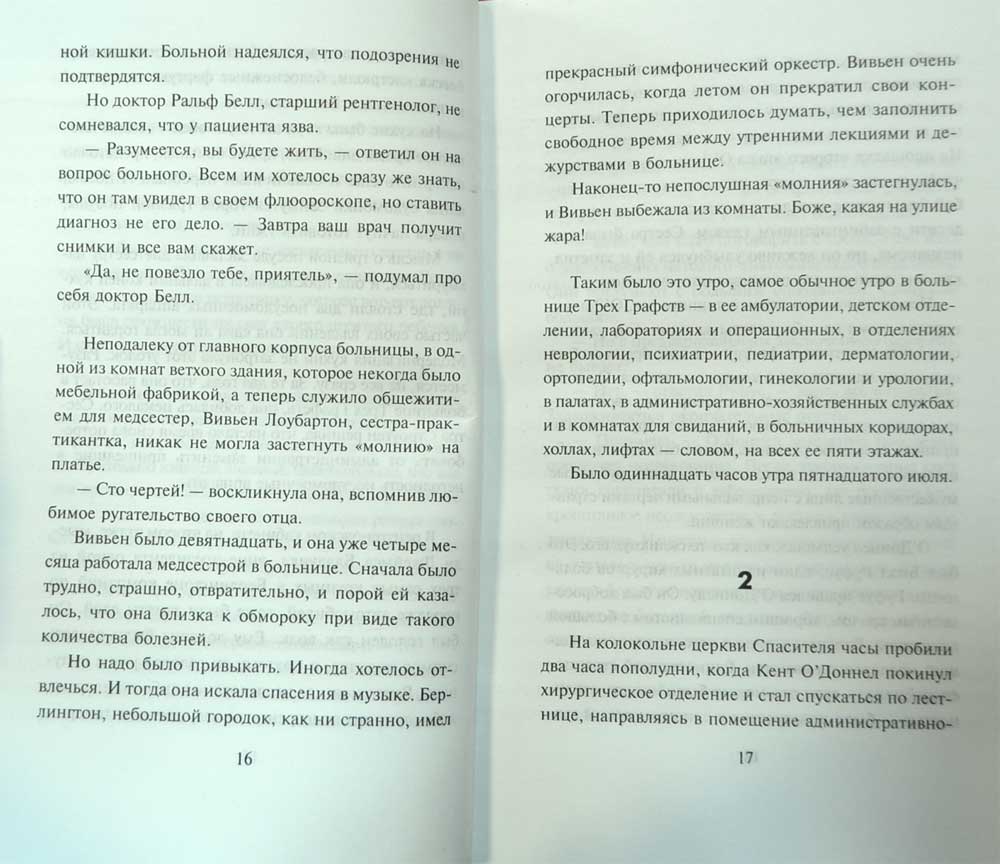 Окончательный диагноз — Артур Хейли купить книгу Киев (Украина) — Книгоград