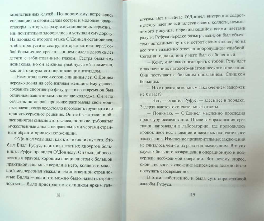 Окончательный диагноз — Артур Хейли купить книгу Киев (Украина) — Книгоград