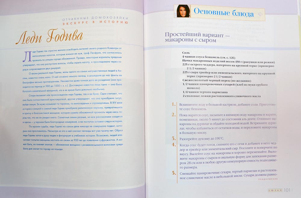 Поваренная книга отчаянных домохозяек: Аппетитные блюда и лакомые ...