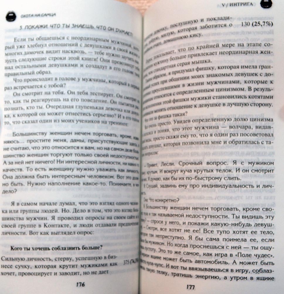 Охота на самца. Выследить, заманить, приручить. Практическое ...