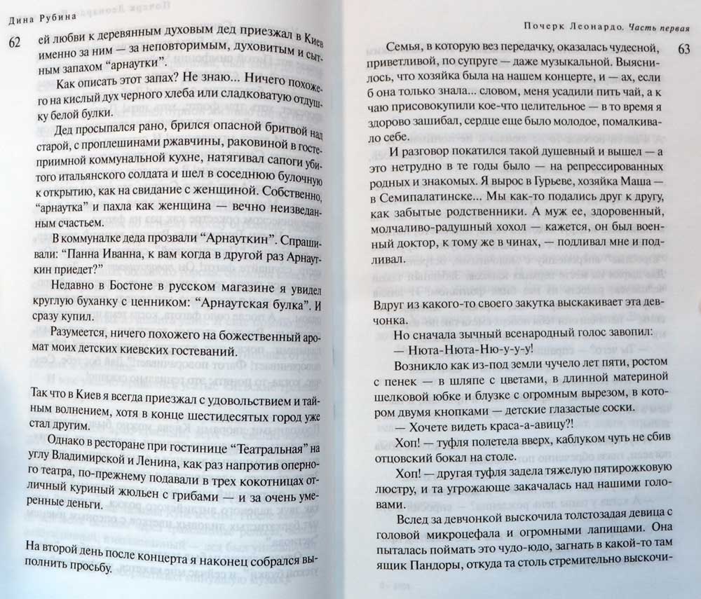 Почерк Леонардо — Дина Рубина | Купить книгу Почерк Леонардо — Дина ...
