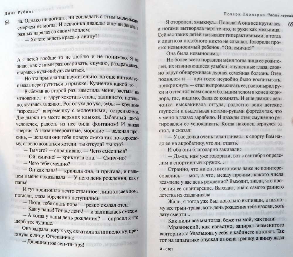 Почерк Леонардо — Дина Рубина | Купить книгу Почерк Леонардо — Дина ...