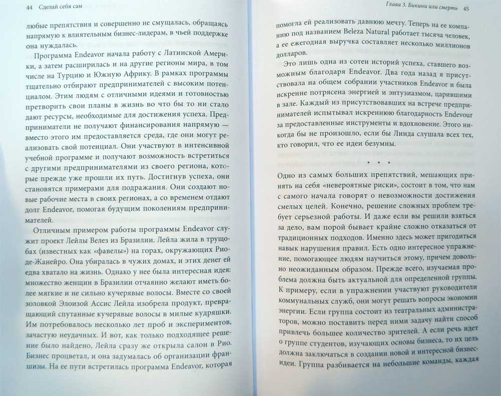 Сделай себя сам. Советы для тех, кто хочет оставить свой след — Тина ...