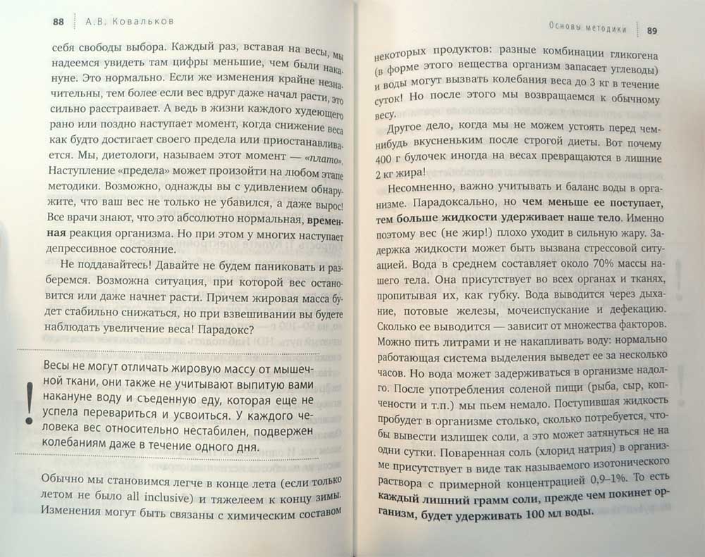 Худеем с умом! Методика доктора Ковалькова — Ковальков А.В. купить ...