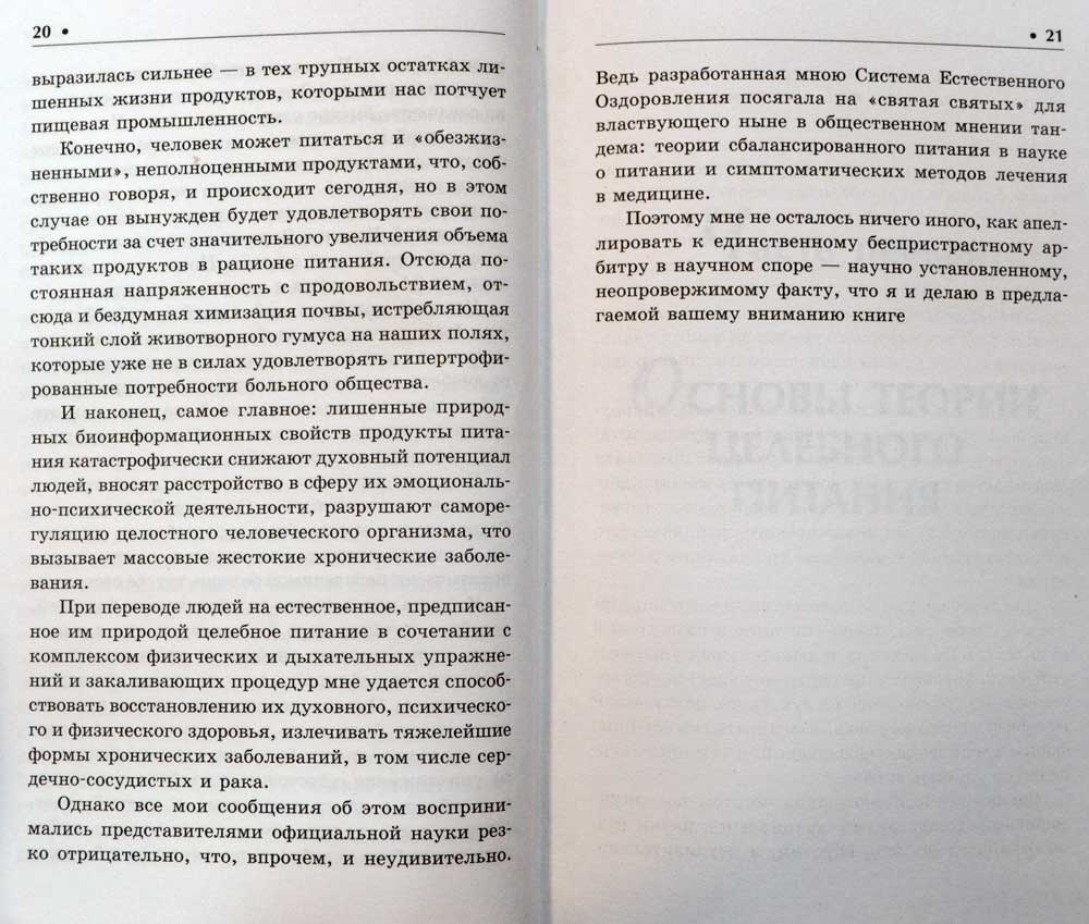 Целебное питание — Галина Шаталова купить книгу в Киеве (Украина ...
