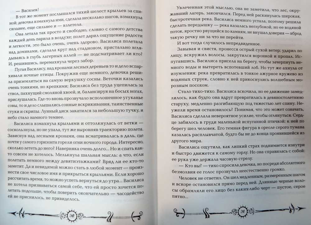 Часодеи Часовое сердце — Щерба | Купить книгу Часодеи. Часовое сердце ...