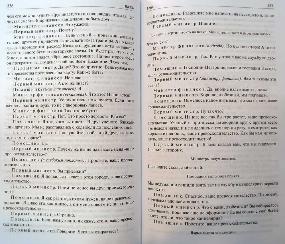 Евгений Шварц. Полное собрание сочинений в одном томе — Евгений Шварц ...