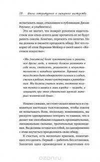Школа литературного и сценарного мастерства. От замысла до результата ...