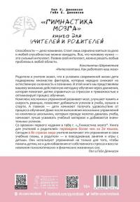 "Гимнастика мозга". Книга для учителей и родителей — Пол Е. Деннисон ...