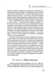 "Гимнастика мозга". Книга для учителей и родителей — Пол Е. Деннисон ...
