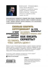 Отдел продаж по захвату рынка [Михаил Гребенюк] купить книгу в Киеве ...
