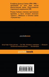 Город [Клиффорд Дональд Саймак] купить книгу в Киеве, Украина ...