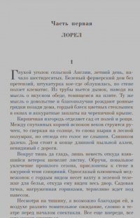 Хранительница тайн [Кейт Мортон] купить книгу в Киеве, Украина ...