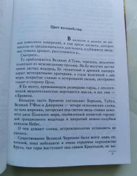 Цвет волшебства. Безумная звезда [Терри Пратчетт] купить книгу в Киеве ...