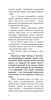 Червона таблетка-2. Уся правда про успіх [Андрей Курпатов] купити книгу ...