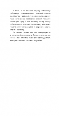 Червона таблетка-2. Уся правда про успіх [Андрей Курпатов] купити книгу ...