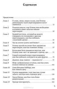 Договориться можно обо всем! Как добиваться максимума в любых ...