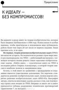 Найти идею. Введение в ТРИЗ - теорию решения изобретательских задач ...
